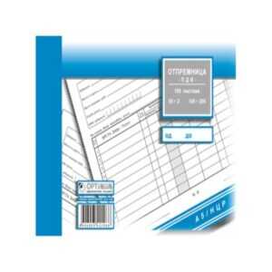 Revers – Obrazac za primopredaju robe i materijala